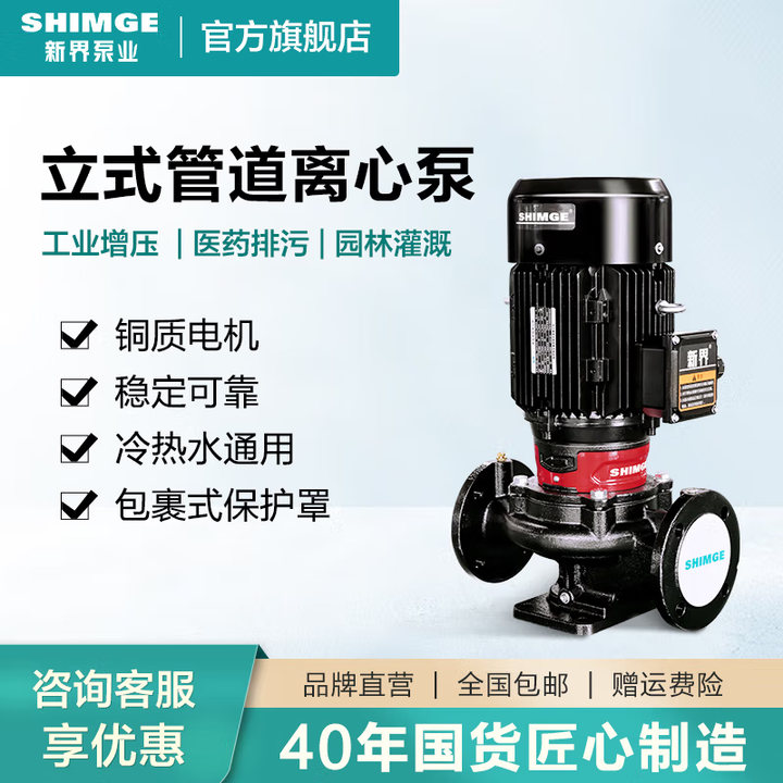 新界立式管道离心泵380V冷热水循环泵工业增压泵锅炉冷却塔消防泵 SGL32-160G立式(380V)【图片 价格 品牌 报价】-京东