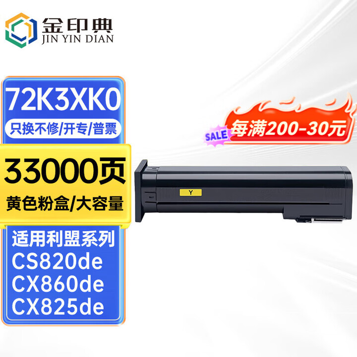 金印典CS820适用利盟CS820de粉盒CX860de碳粉CX825de墨盒硒鼓72K30K0碳粉盒墨粉 大容量黄色粉盒【22000页 ...