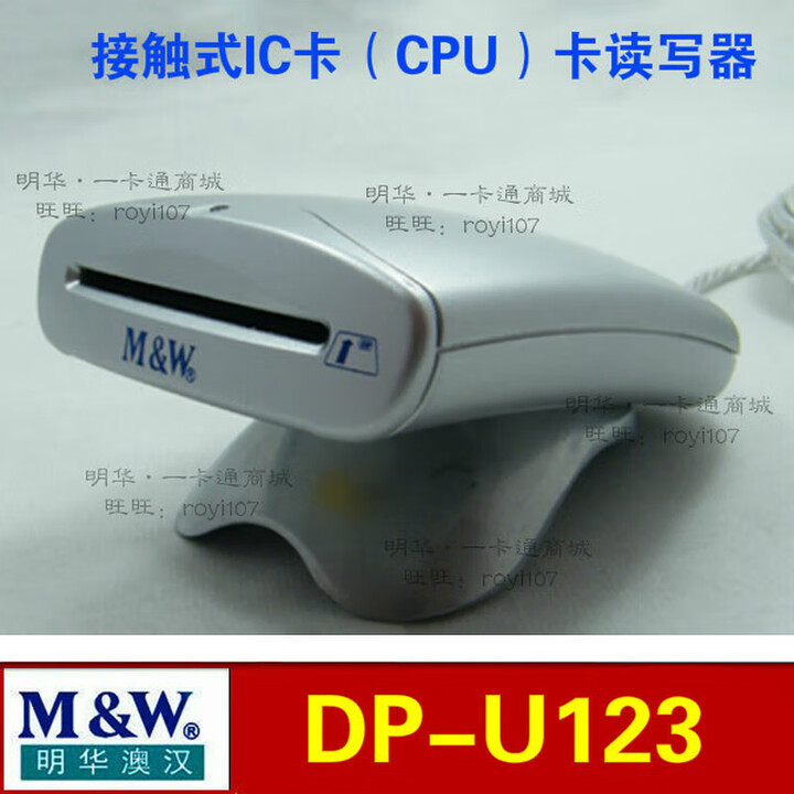 明华澳汉接触式IC卡CPU卡读写器U201 U103读卡器U100-WH DP- U201【图片 价格 品牌 报价】-京东