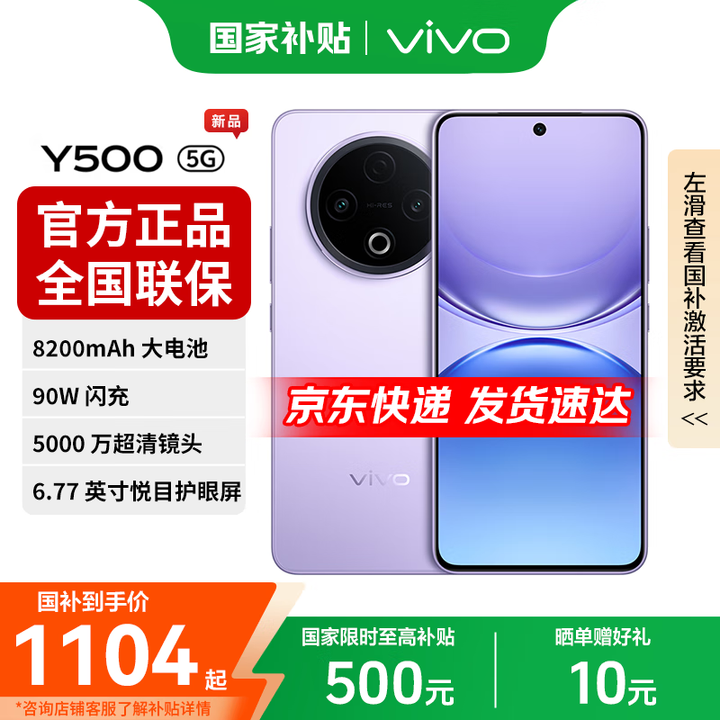 vivo Y500手机【国家补贴】 8200mAh超薄蓝海电池 IP69+满级防水 耐用抗摔 AI手机 新品5G 龙晶紫 8GB+256GB 官方标配【图片 价格 品牌 报价】-京东