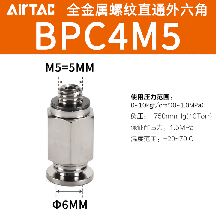 亚德客（AIRTAC）全金属耐高温接头 BPC BPOC4M5 BPM6 BPCF801 BPMF 601 802 BPC4-M5【图片 价格 ...