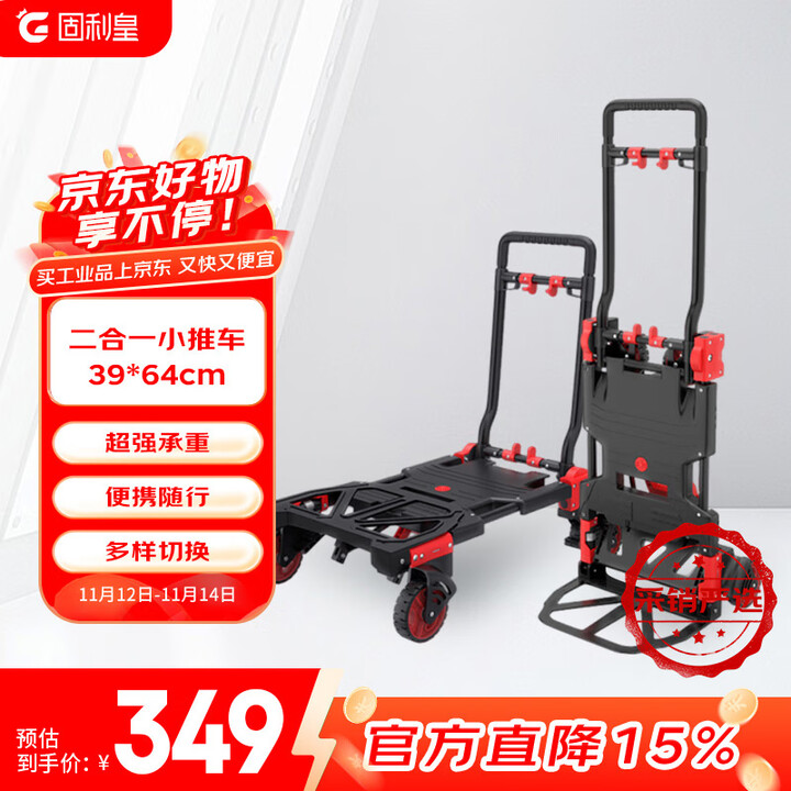 【固利皇90TP中国红多功能推车】固利皇折叠工具手推车39*64cm载重150kg手拉车拖车推车小拉车搬运车台【行情 报价 价格 评测】-京东