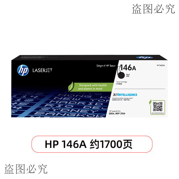 惠普（HP）原装惠普146A w1460A硒鼓墨盒 MFP3104fdw Pro3004dw激 原装惠普146A约1700页 标准【图片 价格 ...