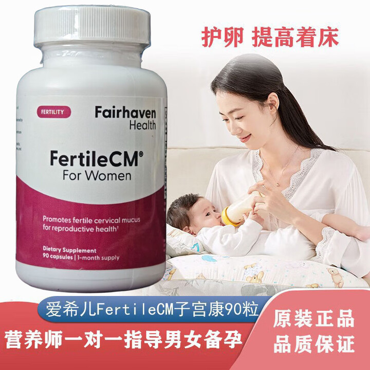爱希儿现货美国FertileCM子宫康自怀移植乐宫宝内膜薄备孕90粒胶囊 90粒*1瓶【图片 价格 品牌 报价】-京东