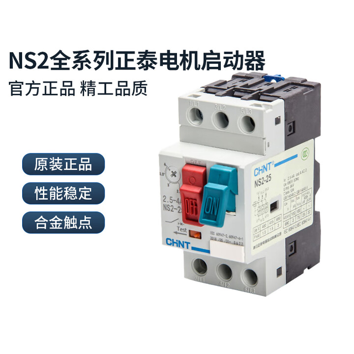 正泰电动机保护器 NS2-25 32 80B 马达启起动器电机过载短路保护 辅助 NS2-AE11 NS2-25 (按钮型)【图片 价格 品牌 ...