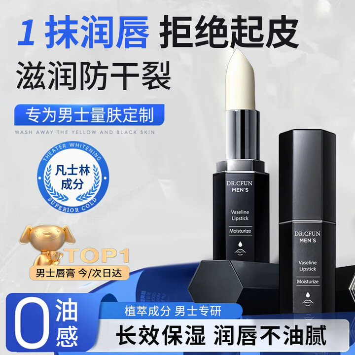 ASVC凡士林男士润唇膏补水保湿防干裂脱皮男生专用护唇膏唇油新年礼物 【温润防干裂】男士润唇膏*1【图片 价格 品牌 报价】-京东
