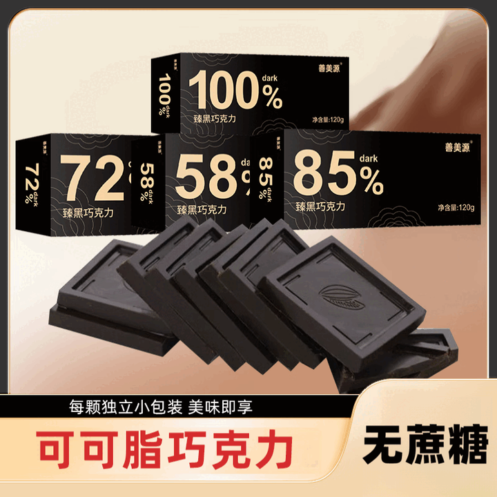 善美源纯可可臻黑巧克力健康管理零食 臻黑巧克力120克*4盒【100%较苦】【图片 价格 品牌 报价】-京东