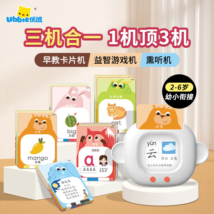 【优彼C3进阶版】优彼（ubbie）卡片学习机儿童玩具双语启蒙学习机识字英语拼音益智玩具生日礼物【行情 报价 价格 评测】-京东