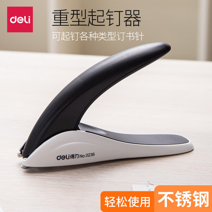 得力（deli）文具0236重型起钉器大号起钉器大小号针都可使用起钉 黑色 重型起钉器【图片 价格 品牌 报价】-京东