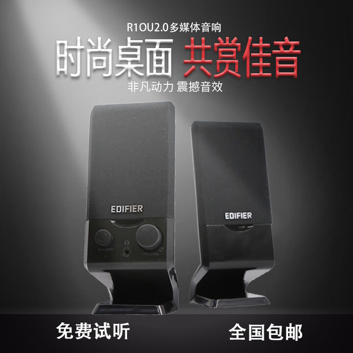 漫步者（EDIFIER）Edifier/漫步者 R10U电脑音响台式家用桌面2.0笔记本手机电脑音箱 黑色一对【图片 价格 品牌 报价】-京东
