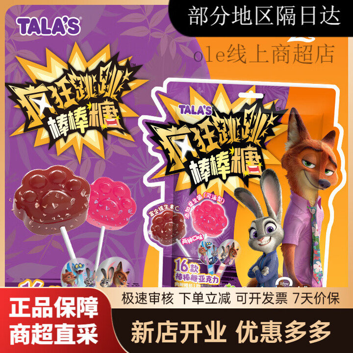 TALA CARTOON KMG疯狂动物城联名TALA'S疯狂动物城疯狂跳跳棒棒糖56g/袋 跳跳棒棒糖56g*6袋【图片 价格 品牌 报价】-京东
