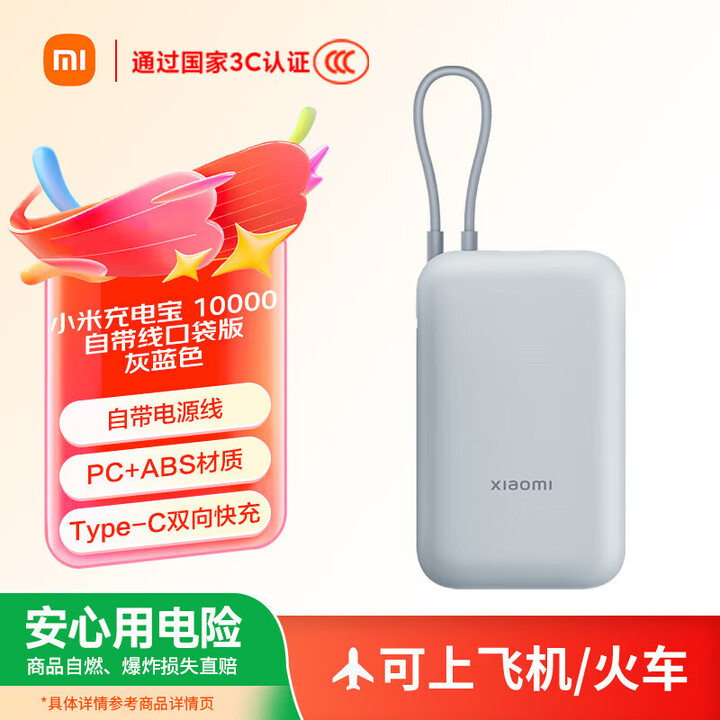 小米（MI）【3C认证】自带线充电宝10000毫安口袋便携TypeC双向快充22.5W 10000 22.5W灰蓝色【图片 价格 品牌 报价】-京东