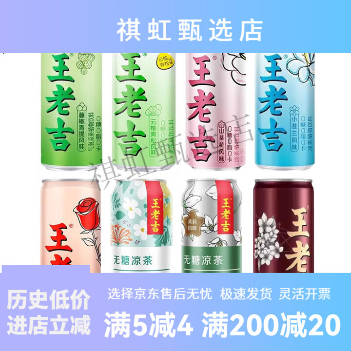 王老吉无糖凉茶0糖0卡饮料310ml*24罐整箱装茉莉山茶花藤椒青提味 16罐8味拼箱【图片 价格 品牌 报价】-京东