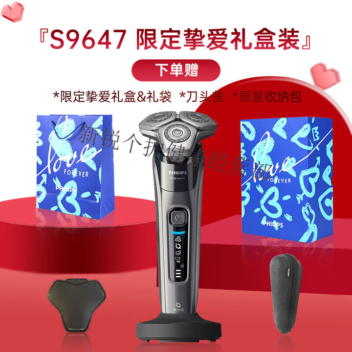 飞利浦（PHILIPS）剃须刀S9642电动男士刮胡须刀新款送男友礼物S9647 S9647【限定挚爱礼盒装】送刀头盖 配收纳包+充【图片 ...