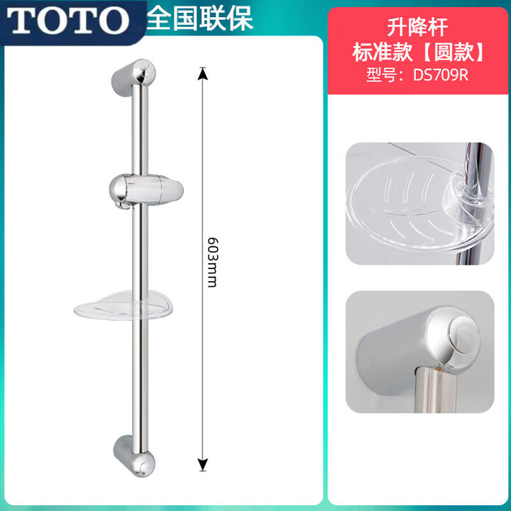 TOTO花洒升降杆TBW01016B/DS740R/DS709挂墙花洒升降杆套装(05-I) DS709R【图片 价格 品牌 报价】-京东