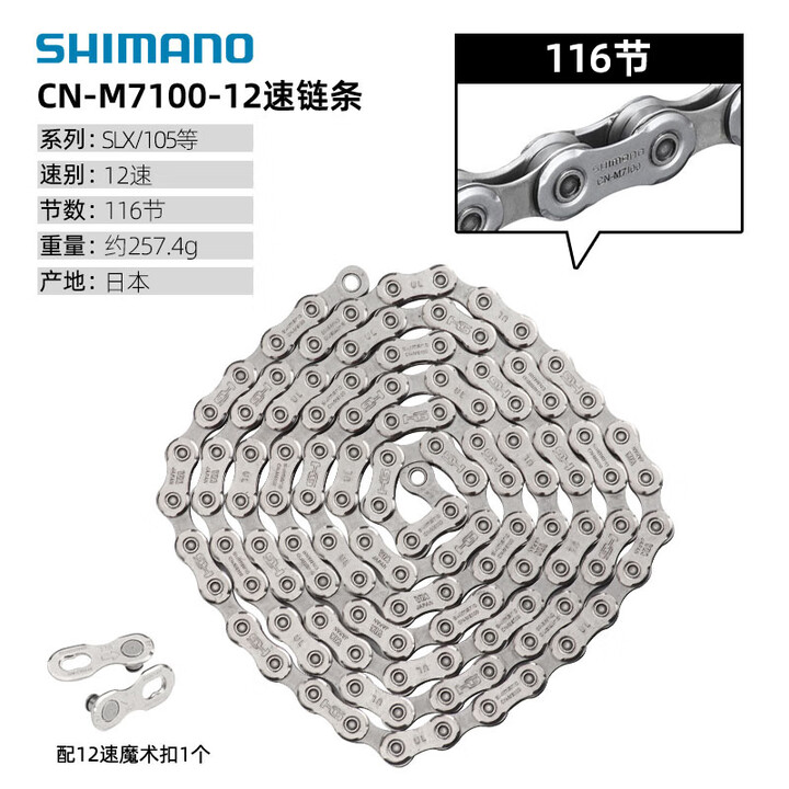 喜德盛IMANO禧玛诺105 UT XT链条HG601 HG701山地公路自行车链11/12速 M7100 链条12速 116节(原装魔术扣 ...