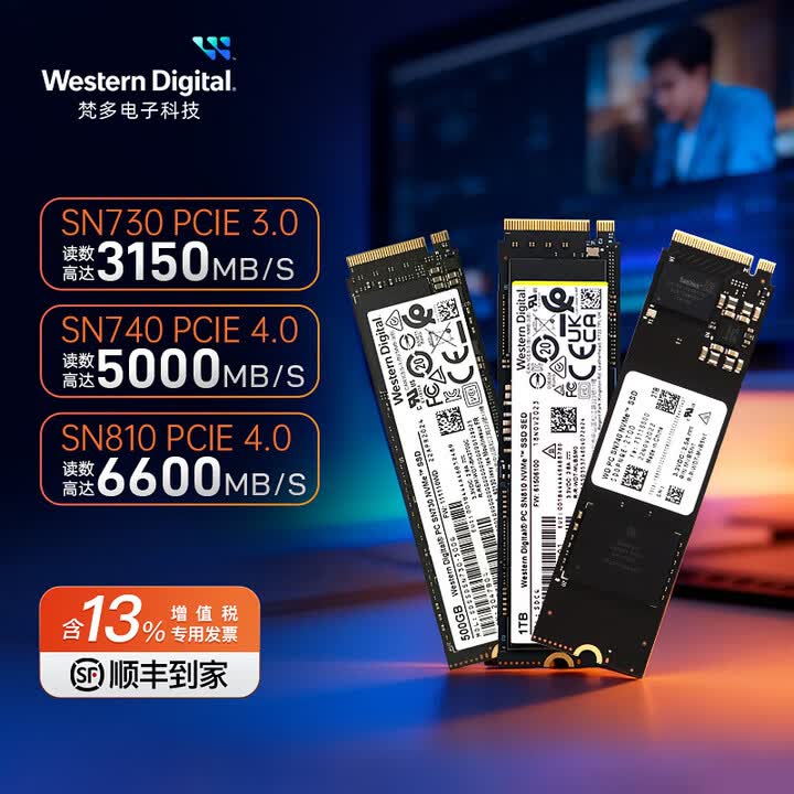 西部数据（WD） SN730/740/810 2280 M.2 NVME 256G/500G/512G/1T/2T 笔记本 台式机 SSD ...