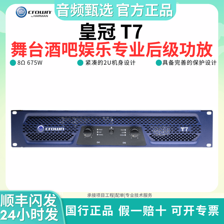 CROWN/皇冠 T3 T5 T7 T10 纯后级功放大功率模拟酒吧KTV舞台演出会议 T7（2声道*675W）【图片 价格 品牌 报价】-京东