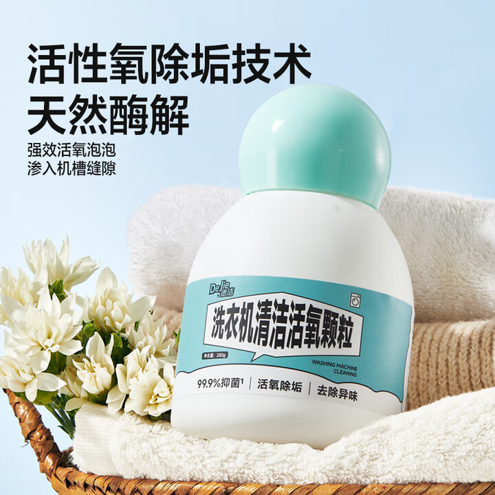 德洁（DeJie）洗衣机清洁活氧颗粒 清洗剂 滚筒波轮洗衣机槽清洁去垢除菌清洗液【图片 价格 品牌 报价】-京东