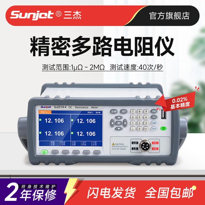 SUNJET三杰 SJ2518-4多路直流电阻测试仪SJ2519-32多路电阻扫描测试仪 SJ2519-4（4通道）【图片 价格 品牌 报价】-京东