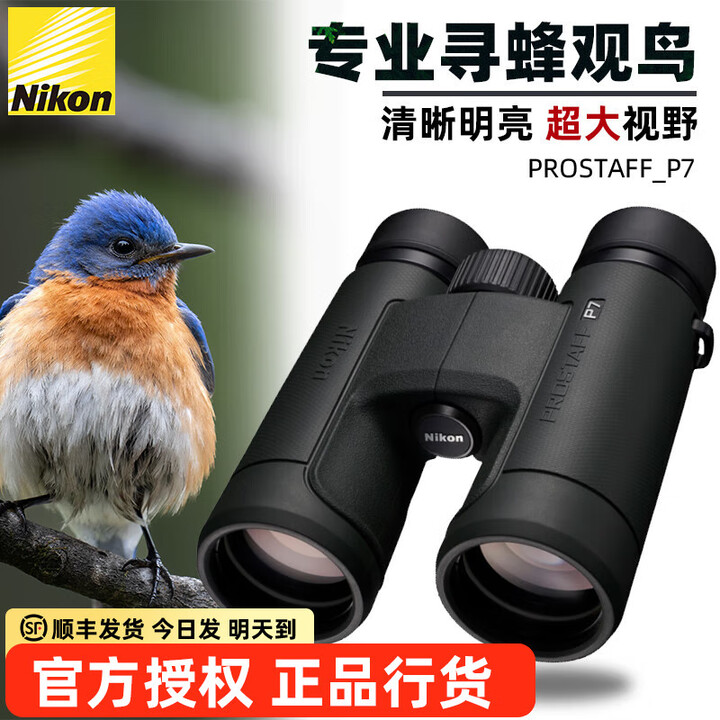 尼康（Nikon）观月亮星双筒手机望远镜小巧便携充氮防水高清高倍户外望远镜神器 P7 10x30 高清进阶款【图片 价格 品牌 报价】-京东