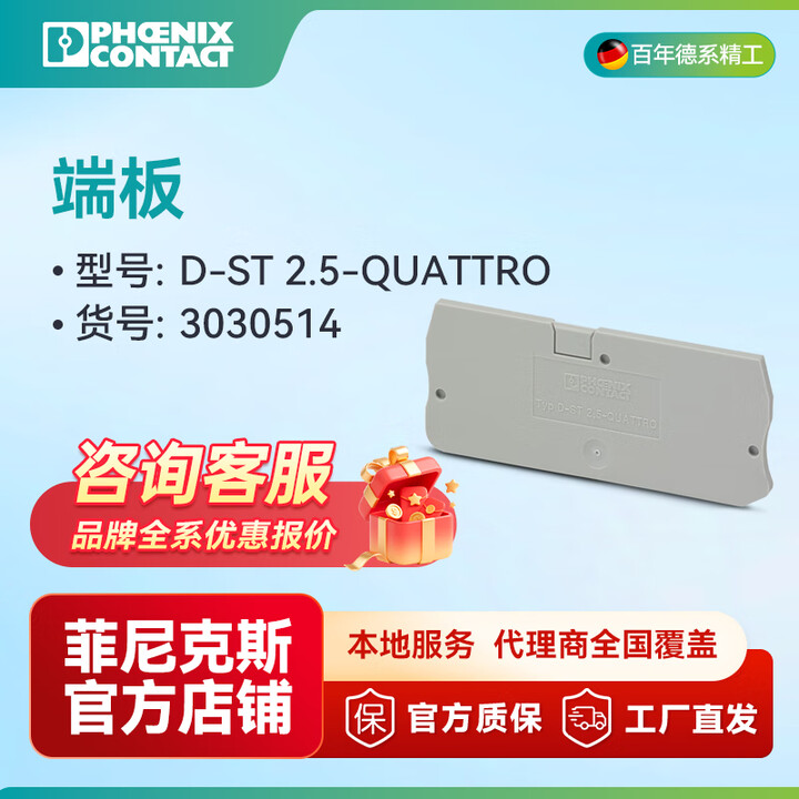 菲尼克斯端板-D-ST 2,5-QUATTRO-3030514 一包50个【图片 价格 品牌 报价】-京东