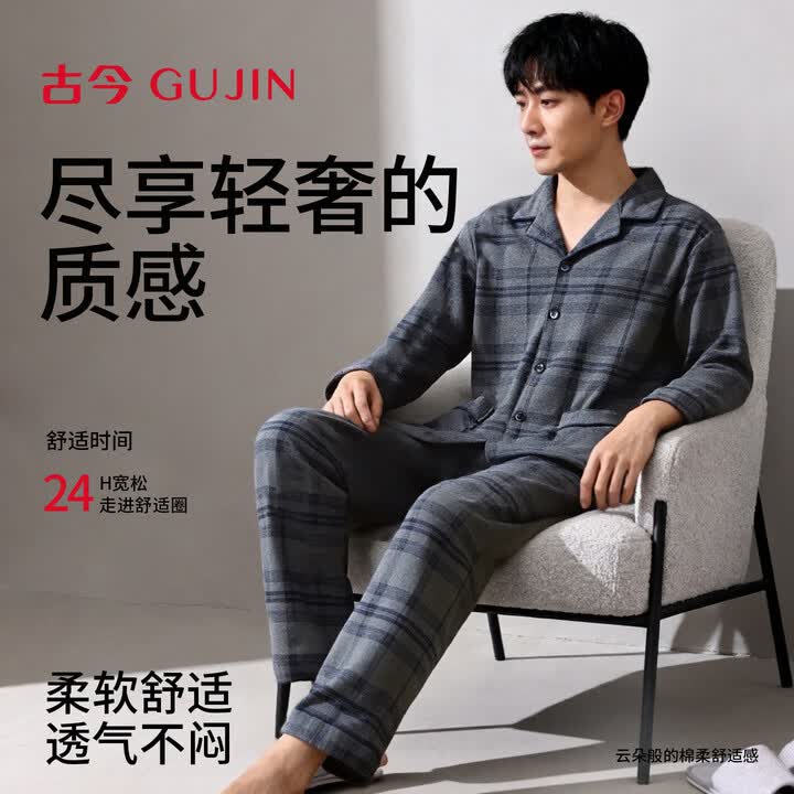 古今（GUJIN）睡衣男士家居服纯棉100全纯棉春秋季2026年新款高端长袖长裤轻奢 深灰 L 170/88A【图片 价格 品牌 报价】-京东