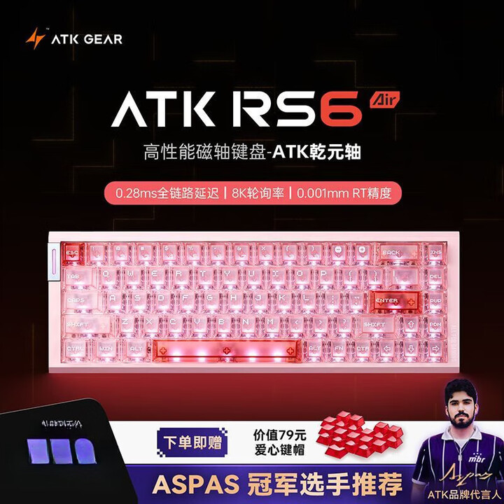 ATKRS6 Air电竞磁轴键盘客制化游戏专用fps有线无畏契约办公 RS6 Air 粉【乾元轴】【图片 价格 品牌 报价】-京东
