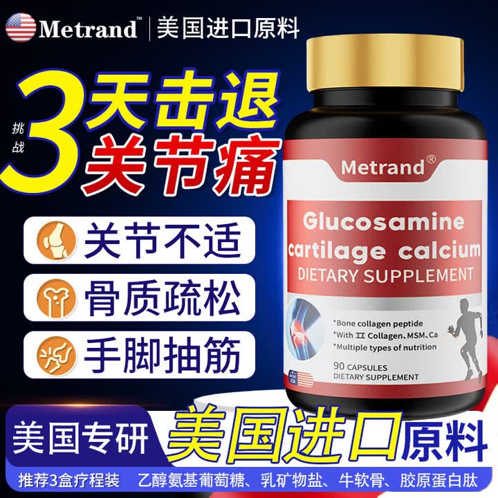 Metrand氨糖软骨素补钙片骨质疏松关节膝盖软骨腿疼骨密度增男女 【日常养护】氨糖软骨素钙片1瓶装【图片 价格 品牌 报价】-京东