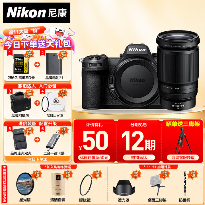 尼康（Nikon）Z63/z6III 三代 【补贴】全画幅微单相机套机 专业级摄影摄影 Vlog直播拍照学生户外拍摄数码相机 12期免息 ...