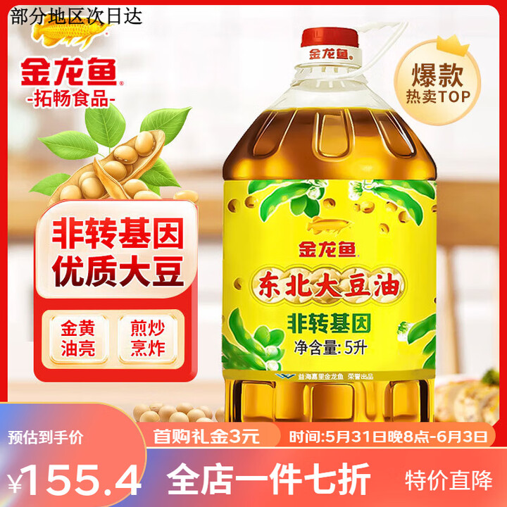 金龙鱼东北大豆油5L 家用食用油大桶装植物油5升装DC 1桶【图片 价格 品牌 报价】-京东