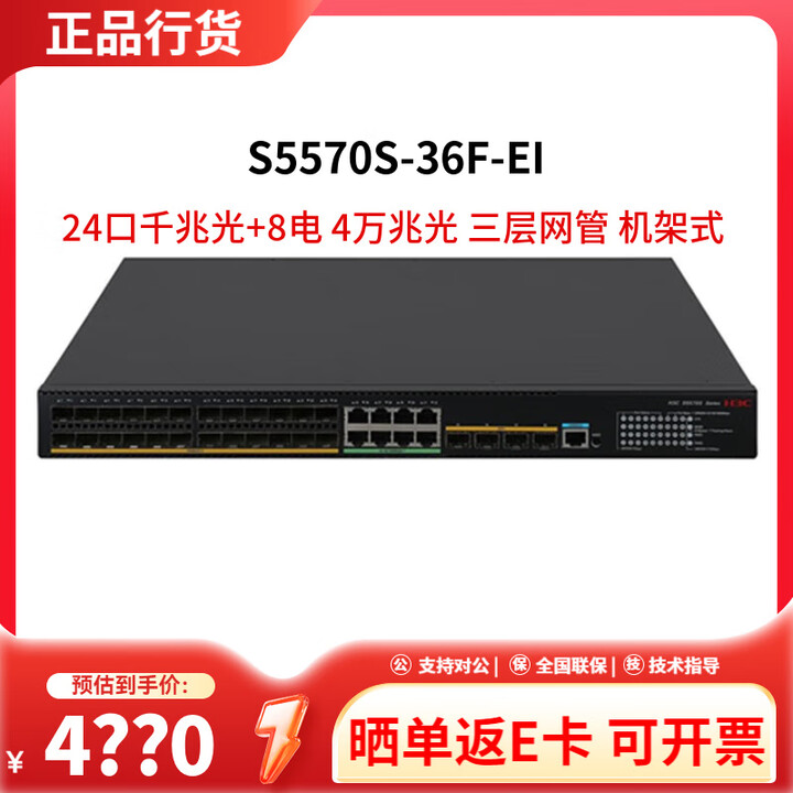 华三华三S5570S-EI系列交换机千兆网管企业级交换机网络分流器 单主机 S5570S-36F-EI 24口千兆光+8电【图片 价格 品牌 ...