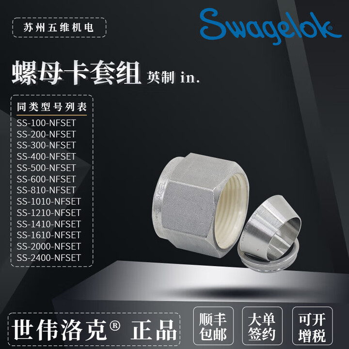 世伟洛克Swagelok螺母卡套组SS-400-NFSET 1螺母+1前卡套+1后卡套 SS-400-NFSET(满100元) 1/4in ...