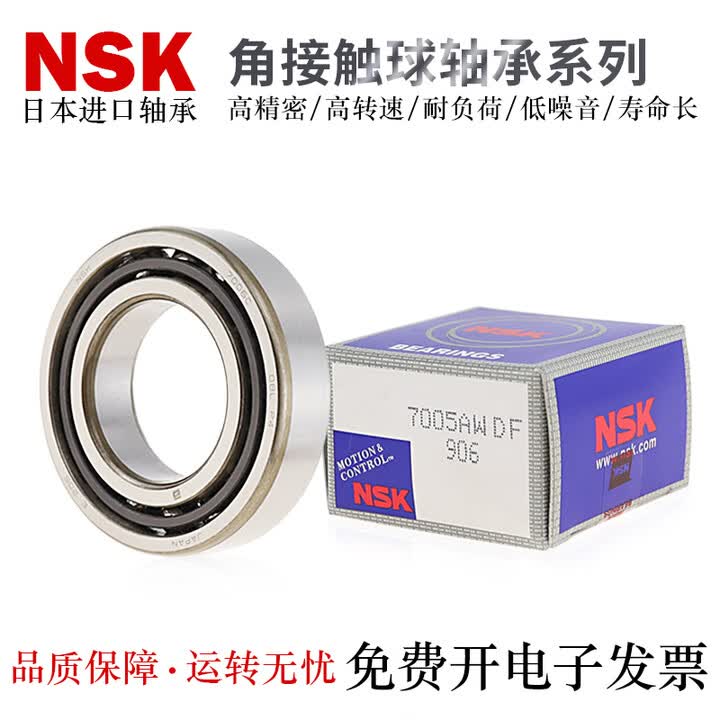 NSK日本角接触球轴承7304 7305 7306 7307 7308 7309 7310AW/P5 NSK品牌 7304AW 其他【图片 ...