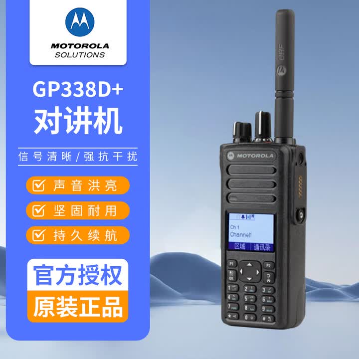 摩托罗拉（Motorola）GP338D+防爆/GP338D+非防爆对讲机民用手持对讲机方便携带 常规对讲机含税 5200【图片 价格 品牌 ...