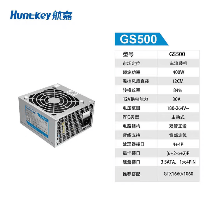 航嘉（Huntkey）全新GS 905 805 705 700 605 600 500 400台式机 航嘉GS500(工包额定400W)【图片 ...