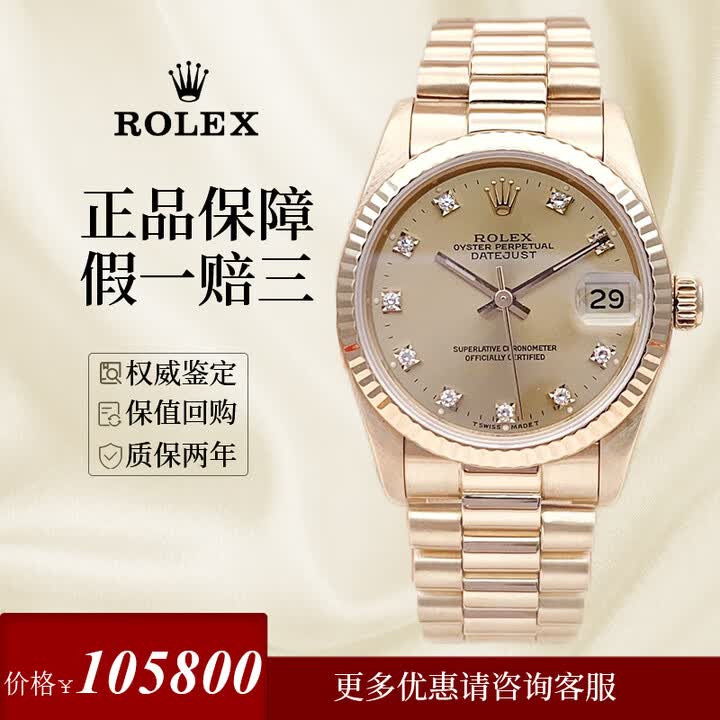 【二手99新】劳力士ROLEX日志男表/女表69173/16233自动机械原钻情侣手表瑞士手表金劳 【原钻盘】31MM-68278香槟金【图片 ...