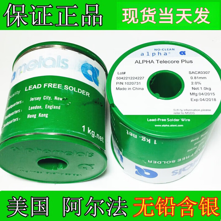 美国ALPHA阿尔法SACX0307无铅含银焊锡丝0.51/1.02/0.81mm 1kg/卷 0.64mm500克/卷【图片 价格 品牌 ...