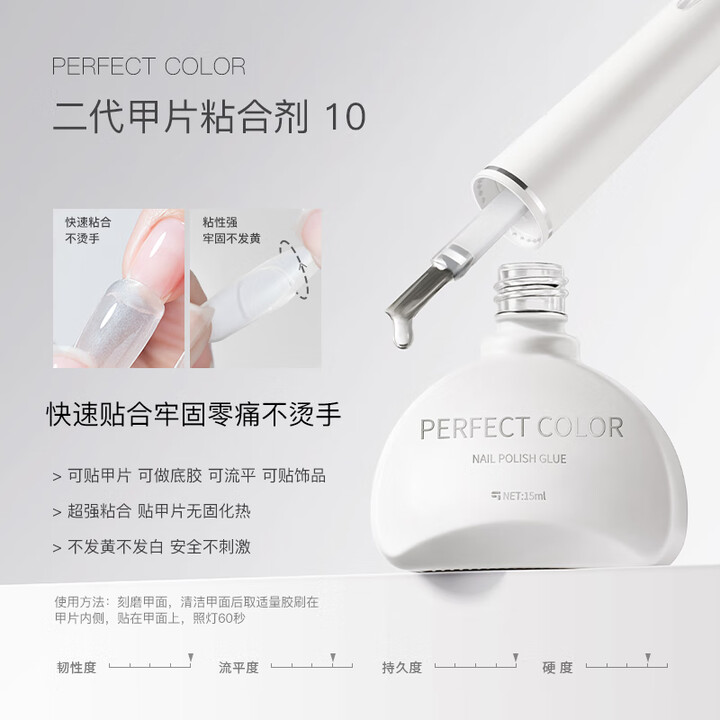 PERFECT COLOR免建构塑形刻度线甲片无痕细狗延长免刻磨超薄磨砂美甲店专用贴片 【无痛速干 牢固粘合】二代甲片粘合剂【图片 价格 品牌 ...