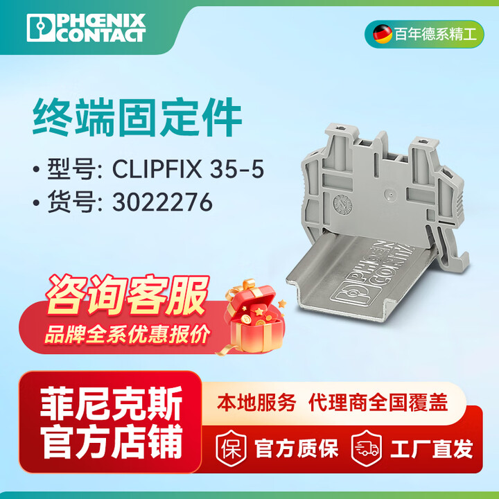 菲尼克斯终端固定件 CLIPFIX 35-5 3022276-50一包50个【图片 价格 品牌 报价】-京东