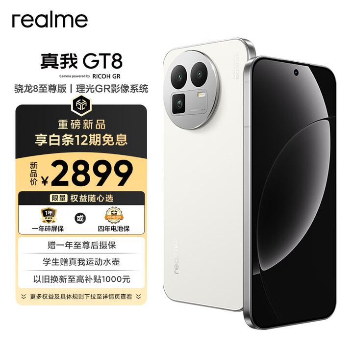【真我GT8】realme真我GT8 骁龙8至尊版 理光GR影像系统 5000万潜望长焦 2K苍穹屏 智能AI拍照学生手机 12+256怀特【行情 报价 价格 评测】-京东