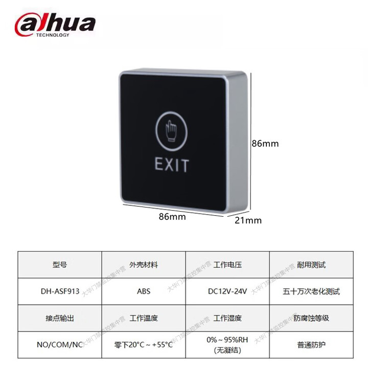 dahua大华门禁开关红外不锈钢出门按钮破碎开关ASF900/ASFE1A/ASFE1B DH-ASF913/触摸屏86开关【图片 价格 品牌 ...