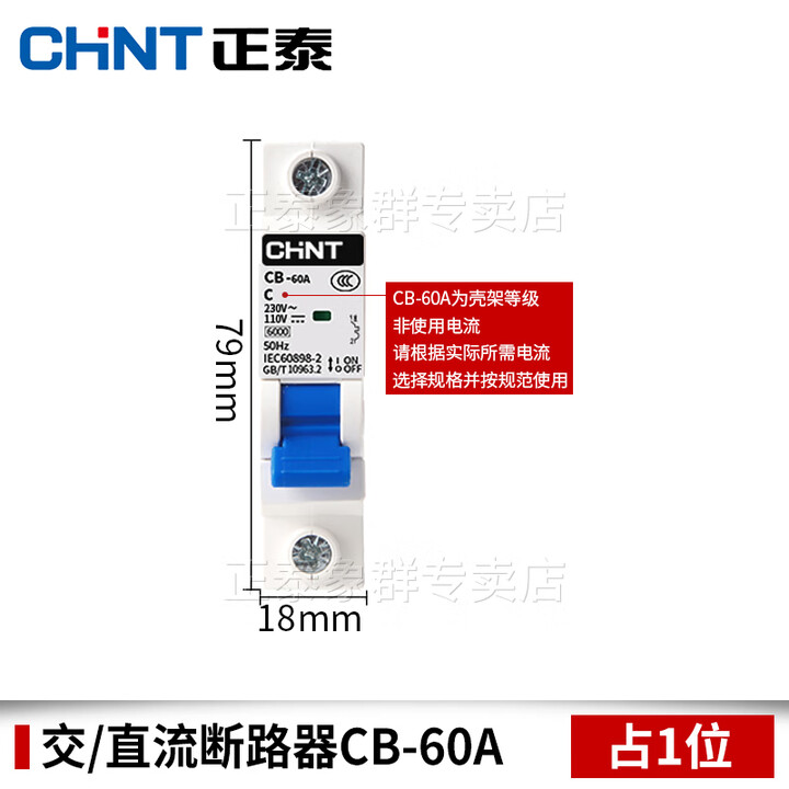 正泰CB系列断路器直流空气开关电瓶车保护器 家用交流断路器 CB-60A-1P 10A【图片 价格 品牌 报价】-京东