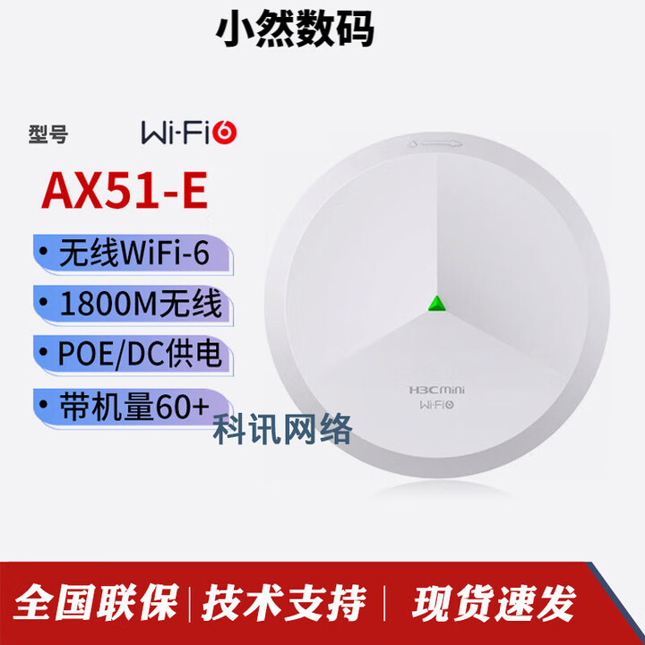 A61-1500 AX61 AX51-E AX71双频千兆企业WIFI6无线吸顶AP AX51-E【WiFi6 1800M吸顶】【图片 价格 ...