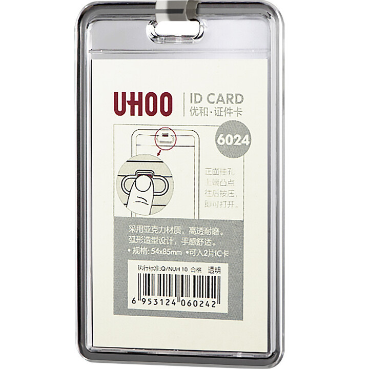 【优和6024】优和（UHOO）透明亚克力证件卡套 公交卡套证件套工作证员工牌胸卡可定制6024 50个起订【行情 报价 价格 评测】-京东