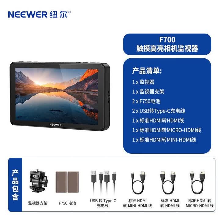 纽尔(NEEWER)F700相机监视器支持4K HDMI信号7英寸IPS高清屏3DL F700监视器【图片 价格 品牌 报价】-京东