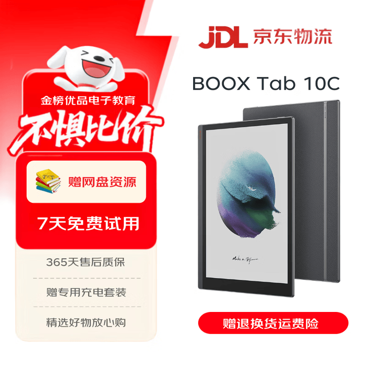 BOOX文石Tab10C Pro/Tab8c/Tab10c电子书阅读器水墨屏手写本 Tab10C【10.3英寸】128G 2手9.5新（有较 ...