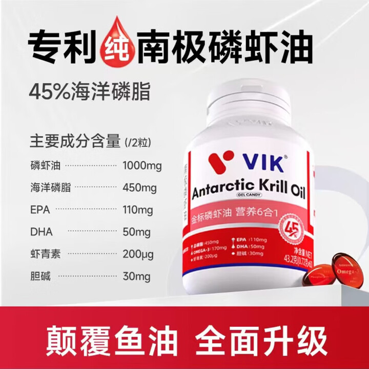vik逢时高纯度南极磷虾油鱼油升级海洋磷脂Omega-3加强调节 红色瓶装磷虾油 60粒*1瓶【图片 价格 品牌 报价】-京东