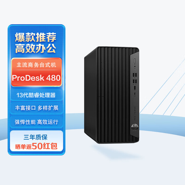 惠普（HP）ProDesk 480 G9 MT台式机电脑主机商务办公英特尔12代酷睿处理器 G9 i5-13500 win11H 16G内存 ...