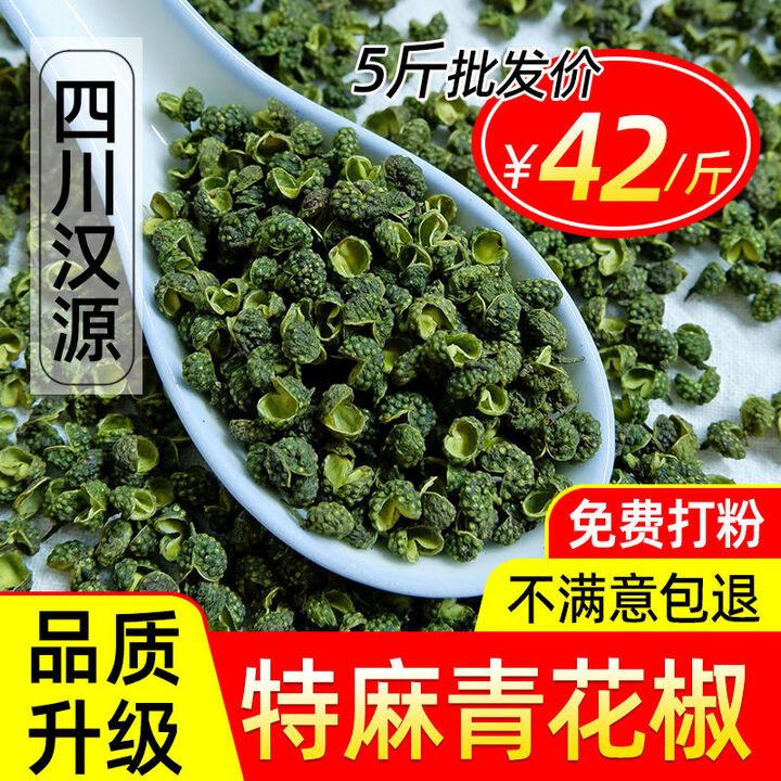 特麻青花椒500g花椒粒藤椒四川汉源麻椒粉商用散装干花椒调料新货 2500g【图片 价格 品牌 报价】-京东